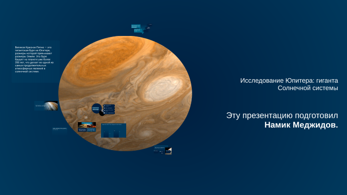 Exploring Jupiter: The Giant of Our Solar System by Arzu Mecidova on Prezi
