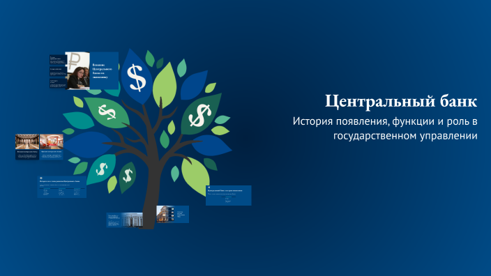 Центральный банк by Азим Шердилов on Prezi