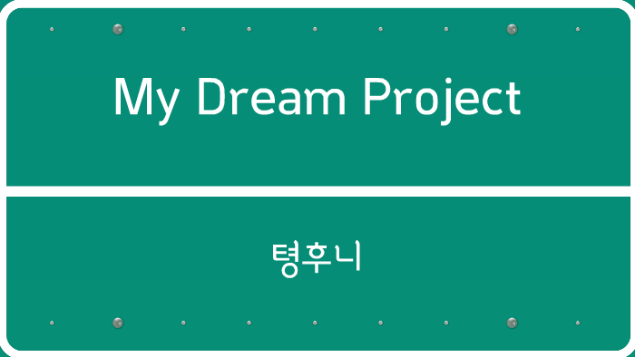 My Dream Project by 성훈 민 on Prezi