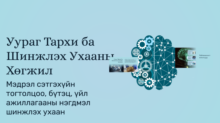 Уураг Тархи ба Шинжлэх Ухааны Хөгжил by M. Puja on Prezi