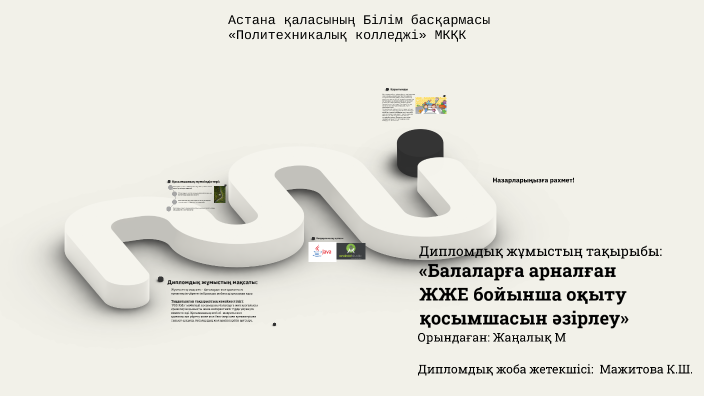 Creating Interactive Learning Module for Children by Мейрамбек ...