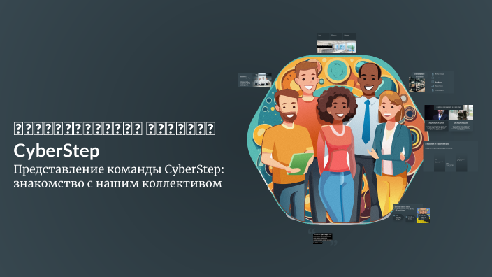 Представление команды CyberStep by Daniyal Aldash on Prezi