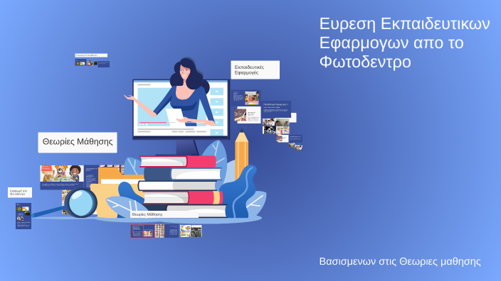 Ευρεση Εκπαιδευτικων Εφαρμογων απο το Φωτοδεντρο by Άνθεμις Πλάβου on Prezi