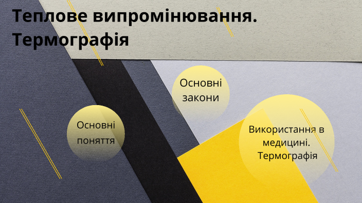 Біофізика зору by Elena Ivanchenko on Prezi