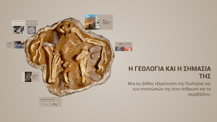 Η ΓΕΩΛΟΓΙΑ ΚΑΙ Η ΣΗΜΑΣΙΑ ΤΗΣ by Sia Tz on Prezi