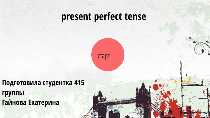 present Perfect Tense by Екатерина Гайнова on Prezi