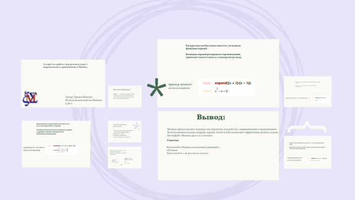 Упрощение выражений выполняется с помощью функции simplify. Maxima ...