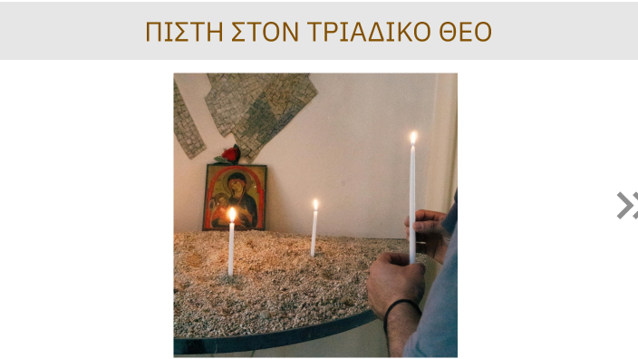 ΠΙΣΤΗ ΣΤΟΝ ΤΡΙΑΔΙΚΟ ΘΕΟ by Μαρία Γεωργιάδου on Prezi