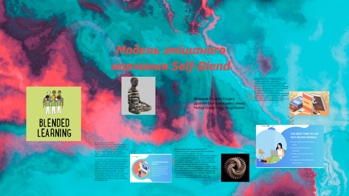 Модель змішаного навчання Self blend by Олександр Чобар on Prezi