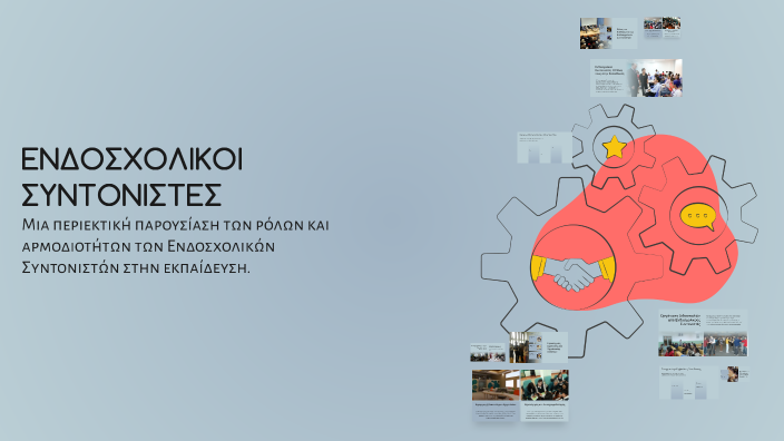 ΕΝΔΟΣΧΟΛΙΚΟΙ ΣΥΝΤΟΝΙΣΤΕΣ by Giorgos Maggopoulos on Prezi