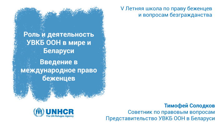 2022-08-23. Role of UNHCR. Intro to IRL by on Prezi