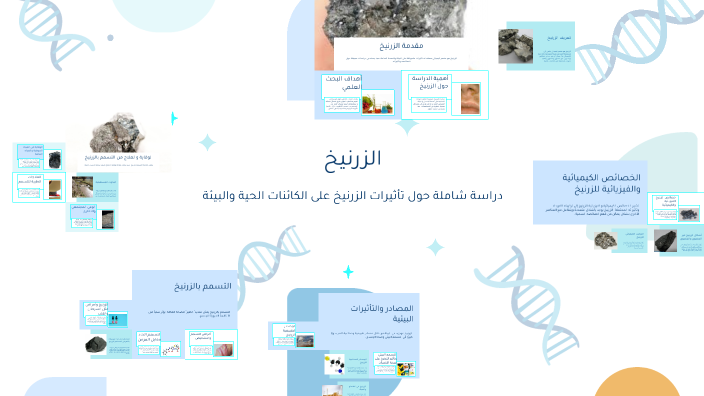 الزرنيخ by aicha rahal on Prezi