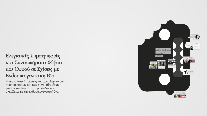 Ελεγκτικές Συμπεριφορές και Συναισθήματα Φόβου και Θυμού σε Σχέσεις με ...