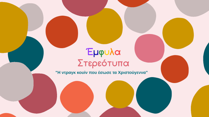 ΕΜΦΥΛΑ ΣΤΕΡΕΟΤΥΠΑ by Angeliki Kyriakopoulou on Prezi