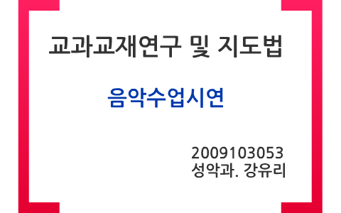 수업시연 by Youree Kang