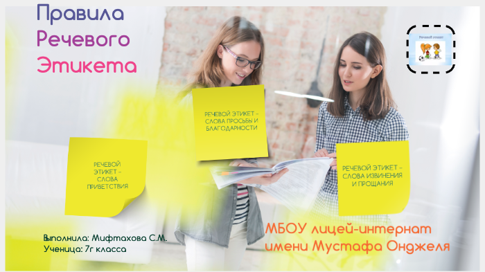 Речевой этикет by Sergey Kadeev on Prezi