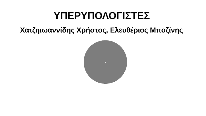 Υπερυπολογιστες by Xrhstos Xatzh on Prezi