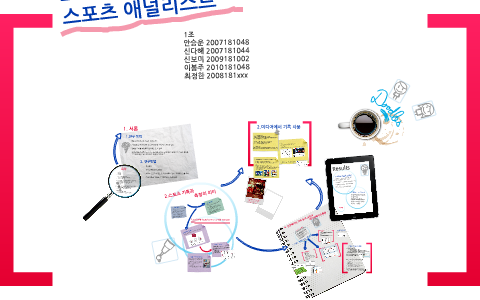 스포츠 기록의 세계와 스포츠 애널리스트 by bomi shin on Prezi
