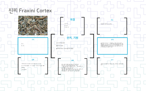 진피 Fraxini Cortex by Joonbin Song on Prezi