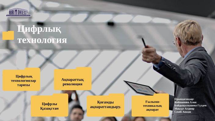 Цифрлық технология by Алия Койшинова on Prezi