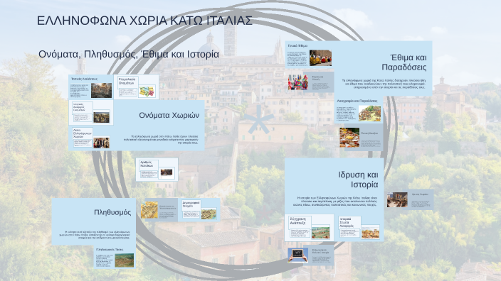 ΕΛΛΗΝΟΦΩΝΑ ΧΩΡΙΑ ΚΑΤΩ ΙΤΑΛΙΑΣ by Konstantinos Boukouvalas on Prezi
