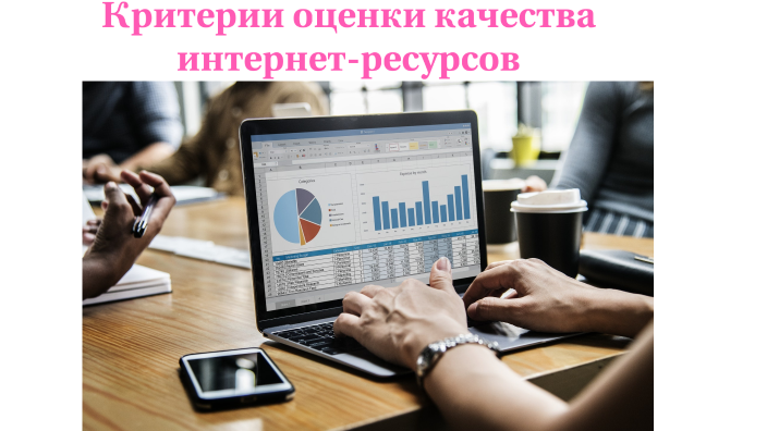 Evaluating Web Content By алла наумова On Prezi