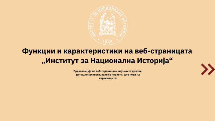 Институт за Национална Историја by Filip Stankovski on Prezi