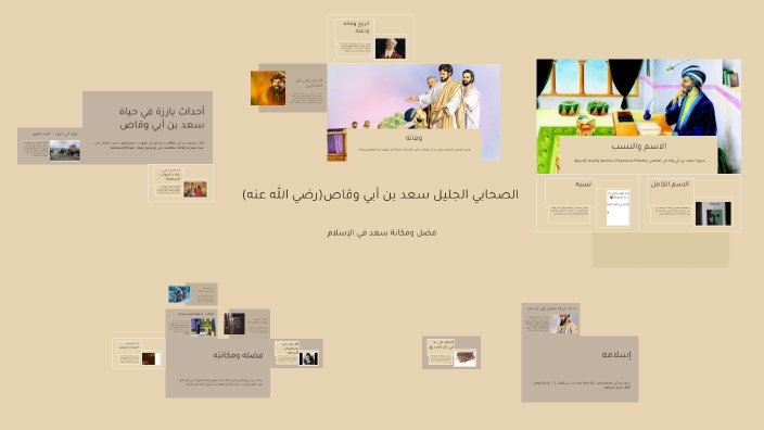 الصحابي الجليل سعد بن أبي وقاص(رضي الله عنه) by shamma Abdullah on Prezi