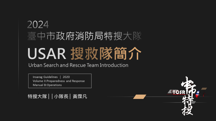 USAR Team Introduction by 霂凡 黃 on Prezi