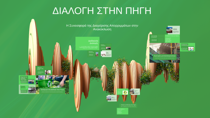 ΔΙΑΛΟΓΗ ΣΤΗΝ ΠΗΓΗ by Andriani Samoili on Prezi