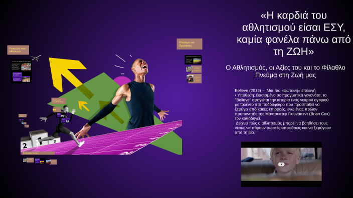 «Η καρδιά του αθλητισμού είσαι ΕΣΥ, καμία φανέλα πάνω από τη ΖΩΗ» by ...