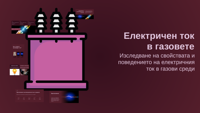 Електричен ток в газовете by momchil ivanov on Prezi