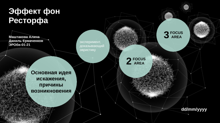 Restorff effect by Алина Маштакова on Prezi