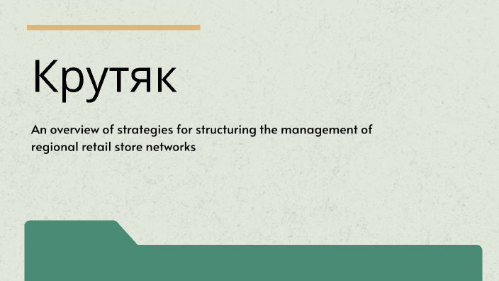 Managing Regional Retail Store Network Structures by Василь Федоренко ...