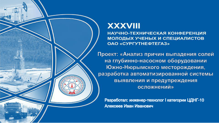 ингибиторная защита by Ivan Alexeev on Prezi