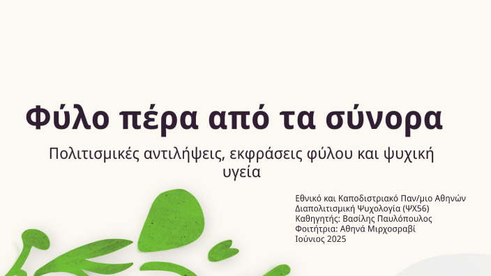 Gender Expressions Around the World by Athina Mir on Prezi