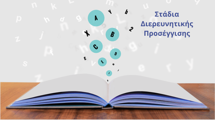 ΔΙΕΡΕΥΝΗΤΙΚΗ ΜΑΘΗΣΗ by G D on Prezi