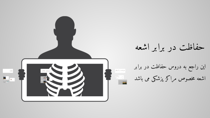 حفاظت در برابر اشعه by mitra gholami on Prezi