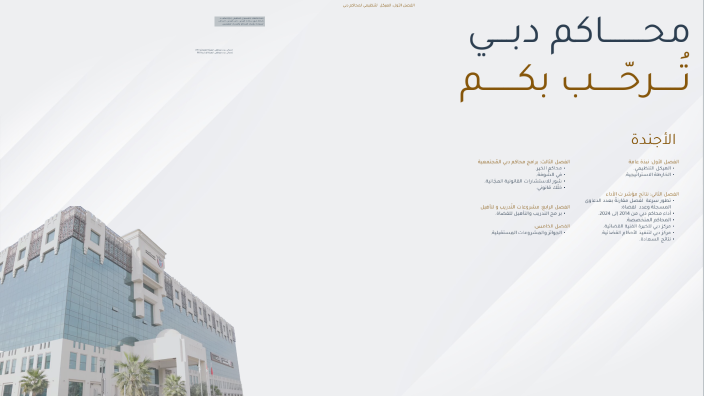 القانون by muna alblooshi on Prezi
