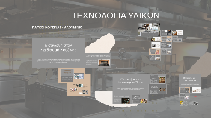 ΤΕΧΝΟΛΟΓΙΑ ΥΛΙΚΩΝ by ΑΘΑΝΑΣΙΟΣ ΠΑΠΑΓΕΩΡΓΙΟΥ on Prezi