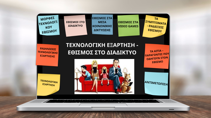 ΤΕΧΝΟΛΟΓΙΚΗ ΕΞΑΡΤΗΣΗ by ΘΕΟΔΩΡΟΣ ΤΣΙΠΙΝΙΑΣ on Prezi