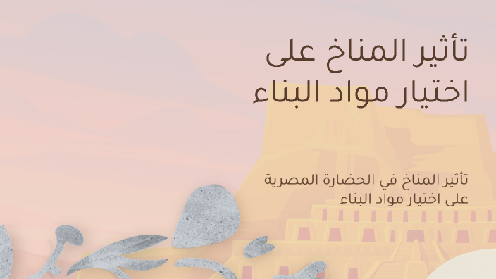 تأثير المناخ على اختيار مواد البناء by malak hisham on Prezi