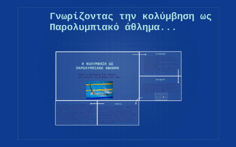 Η κολύμβηση ως Παρολυμπιακό άθλημα. by Danai Antoniou on Prezi