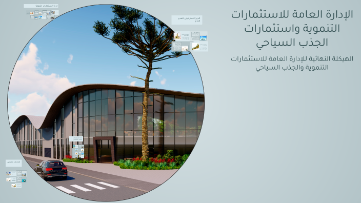 الإدارة العامة للاستثمارات التنموية واستثمارات الجذب السياحي by ...