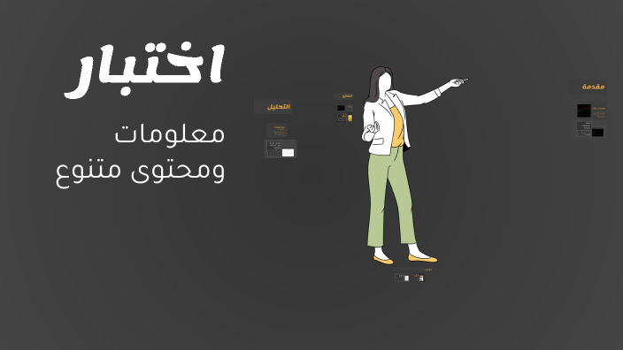 اختبار by Samir Abdel Rahim on Prezi