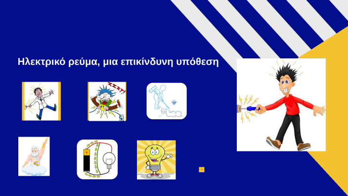 ηλεκτρισμος-μια επικινδυνη υποθεση by Elisabeth Detsi on Prezi