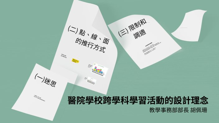 醫院學校跨學科學習活動的設計理念 by 胡佩珊 Wu Pui Shan on Prezi