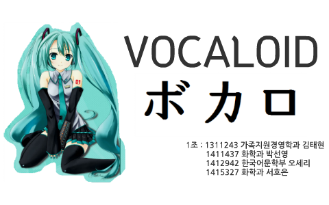 VOCALOID by 선영 박 on Prezi