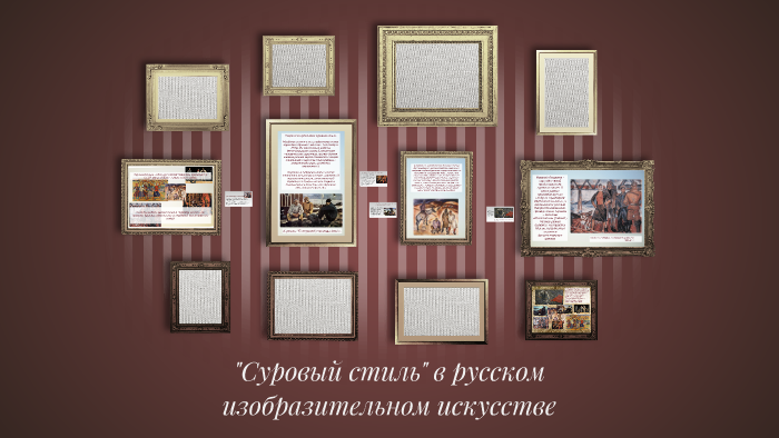 "Суровый стиль" в русском изобразительном искусстве by Kristina Moroz ...