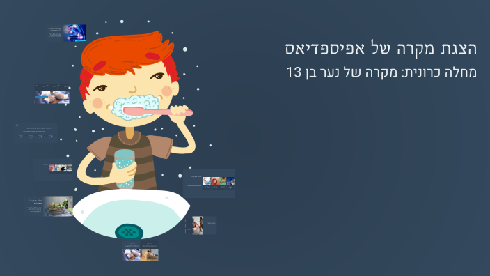 הצגת מקרה של אפיספדיאס by merav israel on Prezi